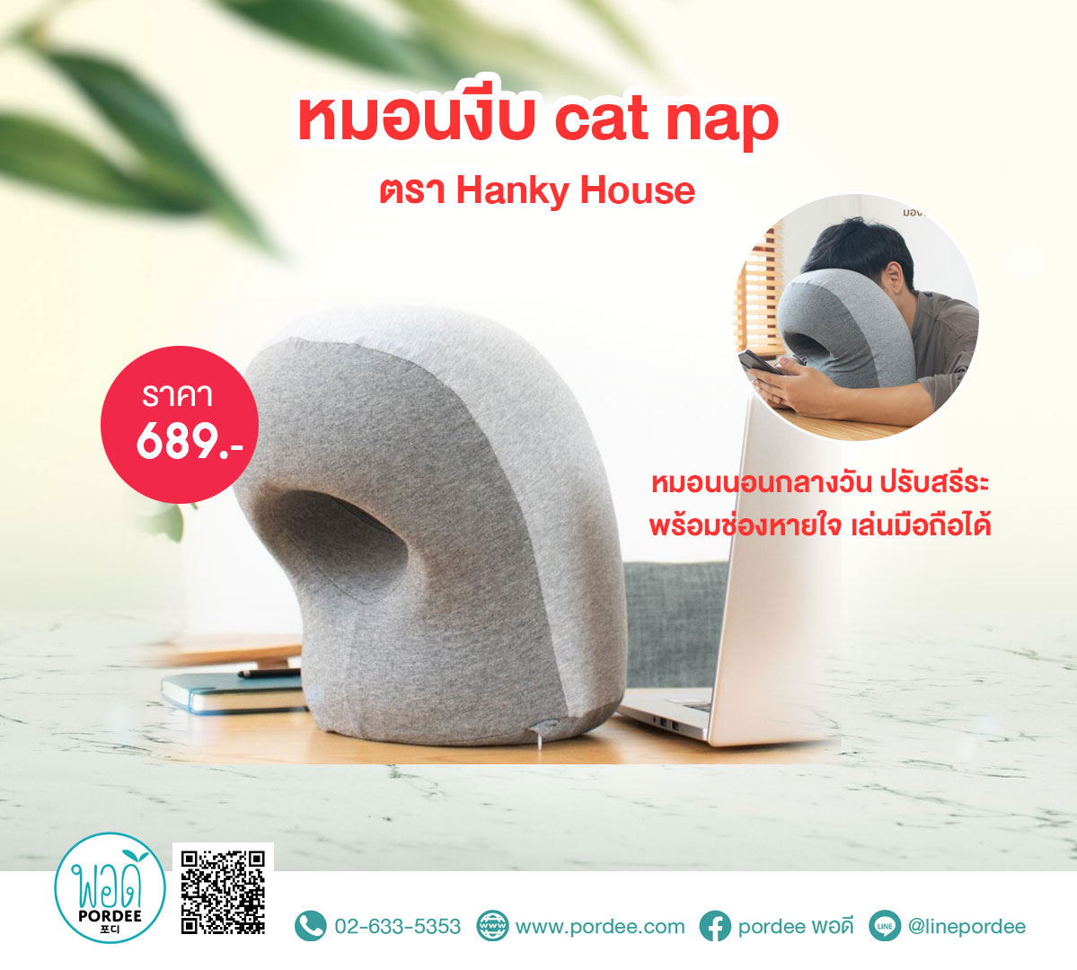 หน้า หมอนงีบ cat nap - ตรา Hanky House