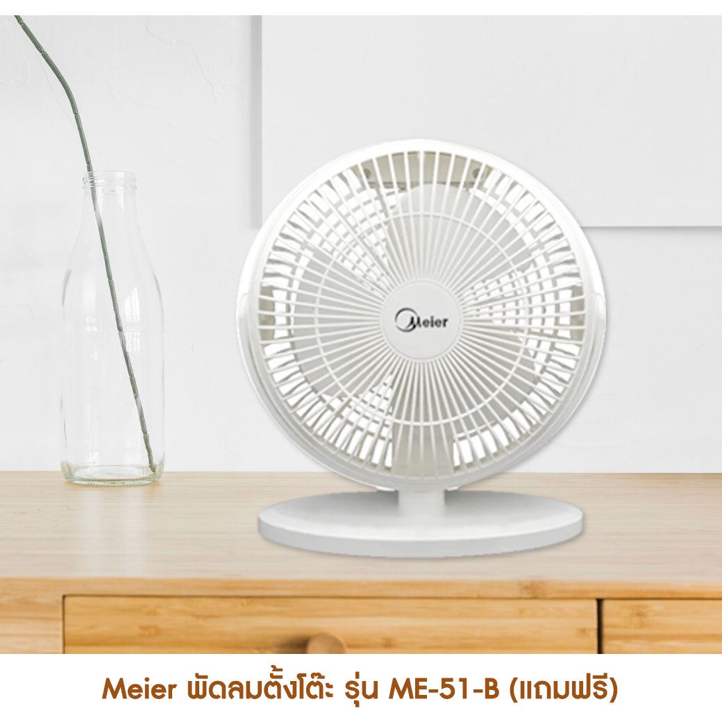 หน้า Meier พัดลมตั้งพื้นหมุนได้ 360องศา รุ่น ME-SF-46 มีรีโมท แถมฟรี ...
